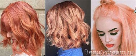 Персиковый цвет волос: кому подходит, варианты оттенков