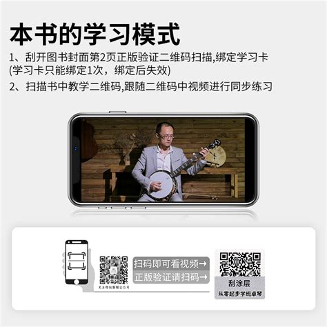 新版从零起步学班卓琴初级入门附教学视频初学者入门教程零基础教学教材斑鸠琴五弦琴练习曲谱最更易上手培训机构教材书籍 虎窝淘