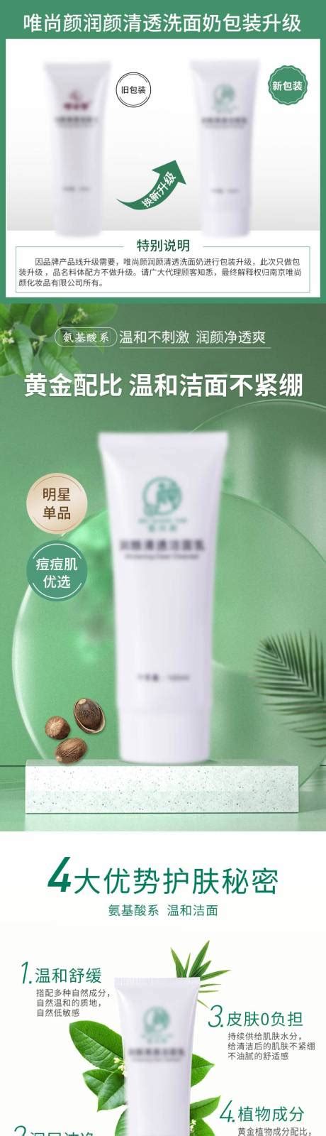 简约大气美妆个护洗面奶洗发护发详情页psd 设计素材和海报模板免费下载 享设计