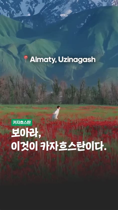 트립소다 세계에서 9번째로 큰 나라 카자흐스탄 🇰🇿 눈을 뗄 수 없는 대자연 풍경 9개 이번 여름에는 중앙아시아 여행 어때요 • 모험가를 위한 낯선 여행은