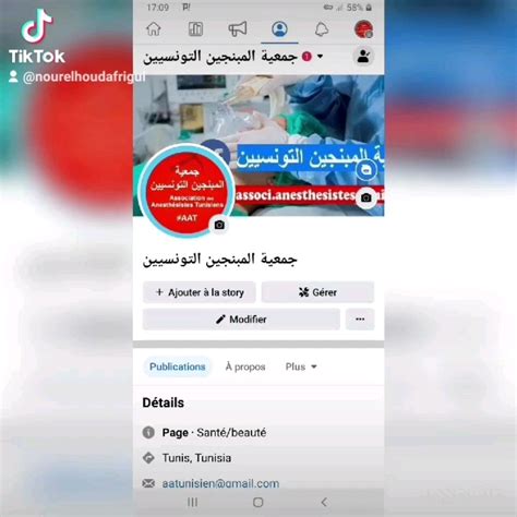 Nour El Houda Frigui On Linkedin Anesthesiatechnologist Instagram Share Job Team Facebook