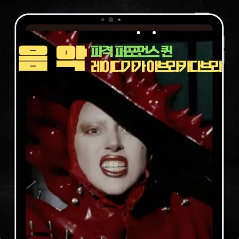 Lady Gaga의 마법 주문 🎤 아브라카다브라 퍼포먼스 Youtube