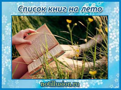 Литература 7 класс для чтения Рекомендованный список литературы на лето для 7 класса с 6 на 7