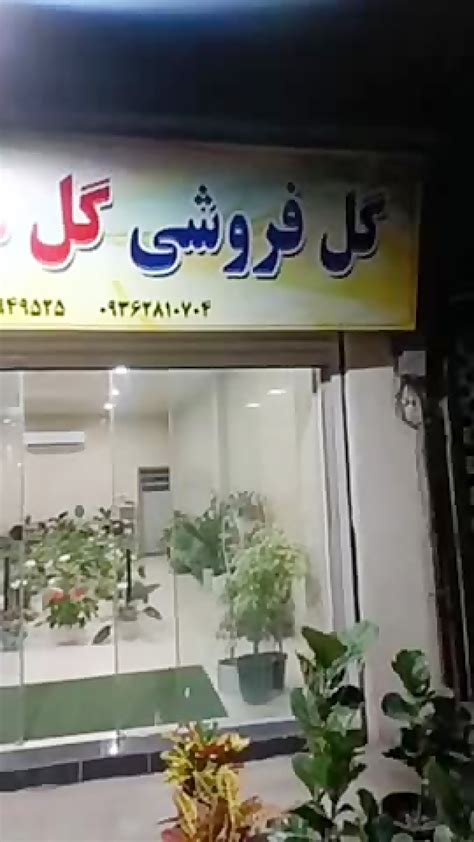 گل فروشی گل نرگس