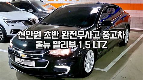 블랙바디에 고급진 브라운시트 올뉴말리부 15ltz Youtube
