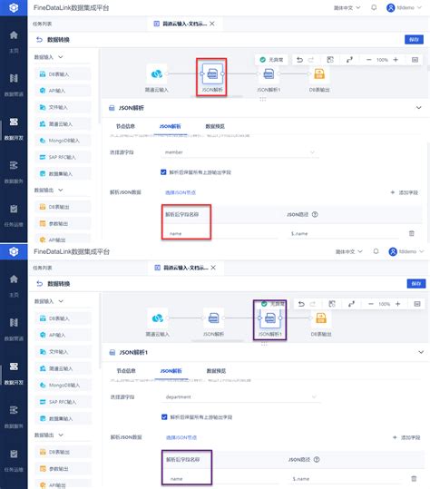 JSON解析算子功能说明 FineDataLink帮助文档