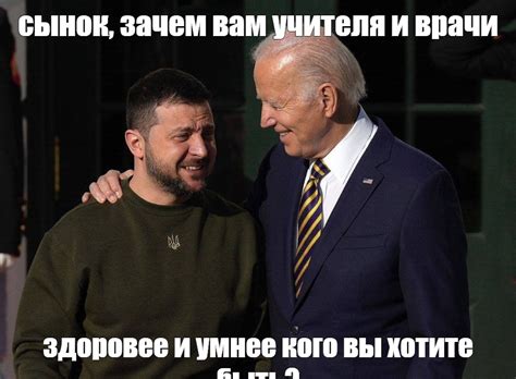 Мем сынок зачем вам учителя и врачи здоровее и умнее кого вы хотите