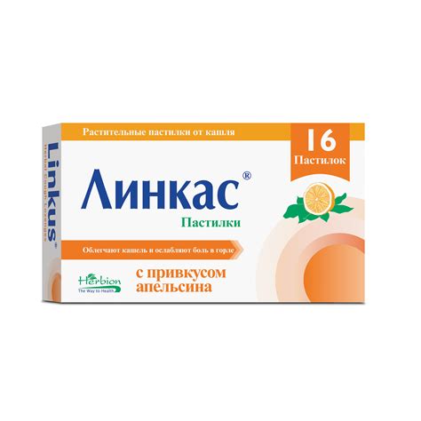 Herbion Линкас оранж №16