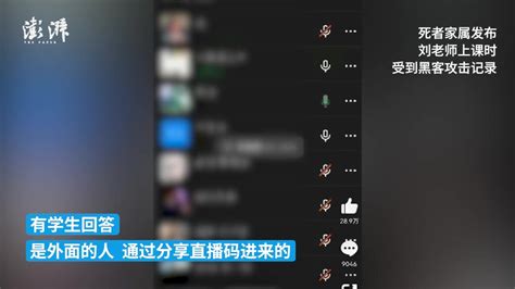 钉钉回应教师上网课遭黑客攻击网暴后死亡正核实积极配合警方协查 凤凰网视频 凤凰网