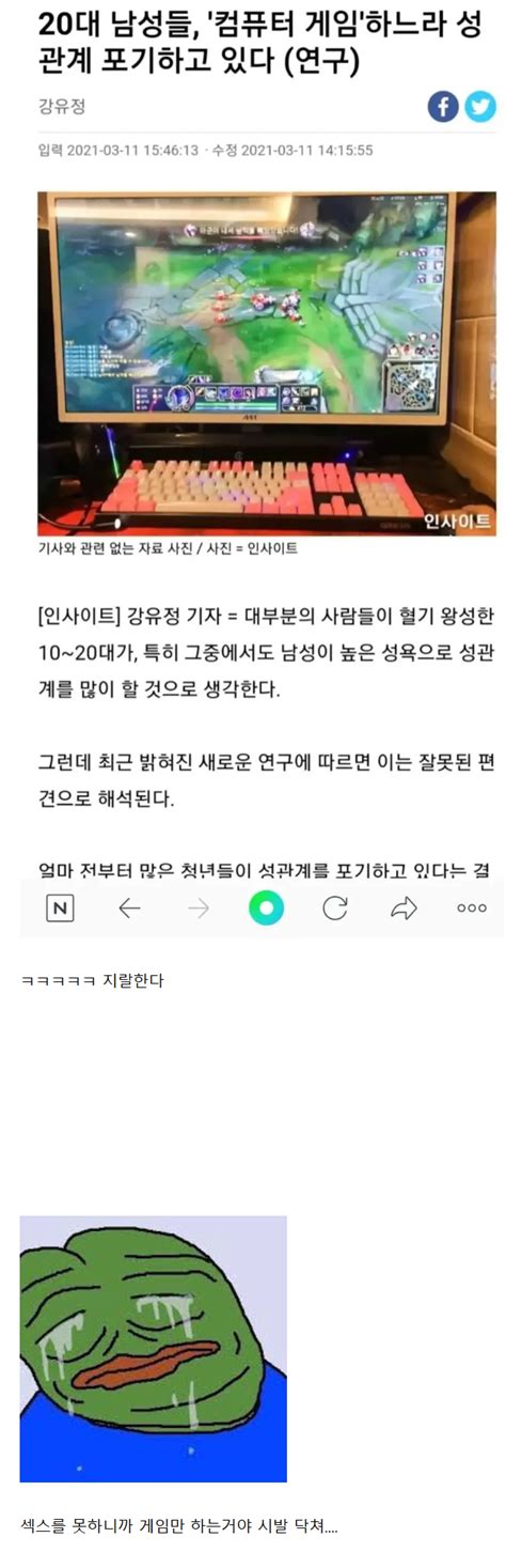 요즘 젊은 남자들 sex 를 포기한 이유 유머 움짤 이슈 에펨코리아