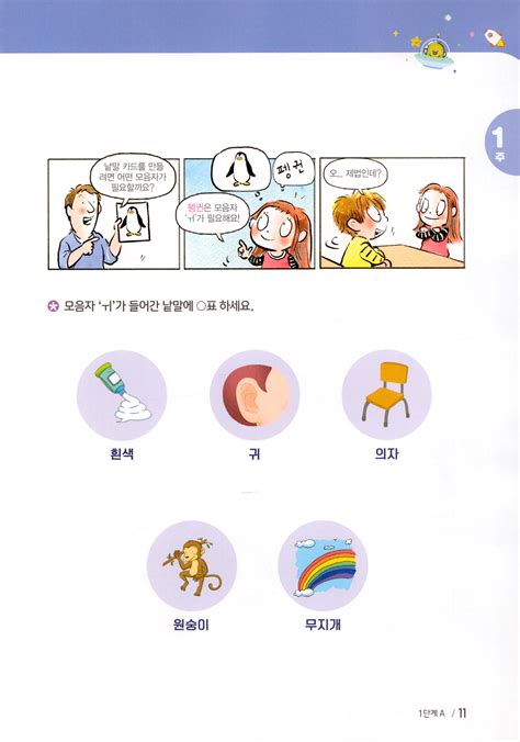 알라딘 미리보기 New 똑똑한 하루 어휘 맞춤법 받아쓰기 1단계 A