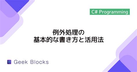 [c ] 例外：arithmeticexceptionの原因と対処法