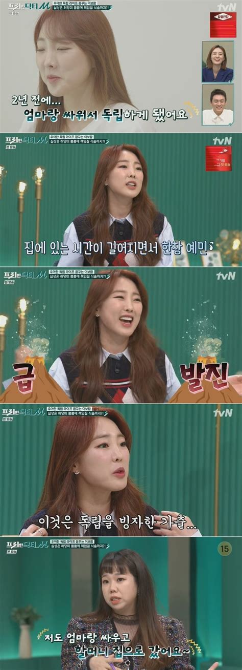 이보람 엄마와 싸우고 가출 뒤 독립홍현희 나도 집나간 뒤 잘됐다 파이낸셜뉴스