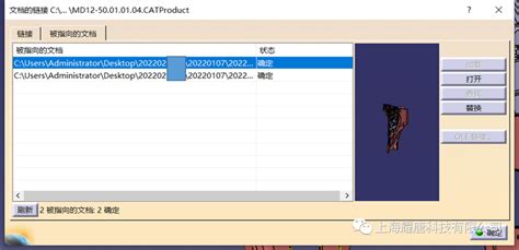 技术分享 Catia链接原理与出错分析上海耀唐科技有限公司