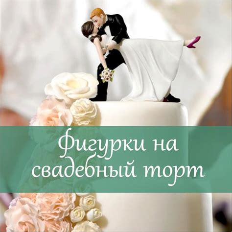 Фигурки на торт купить в Минске с доставкой по Беларуси