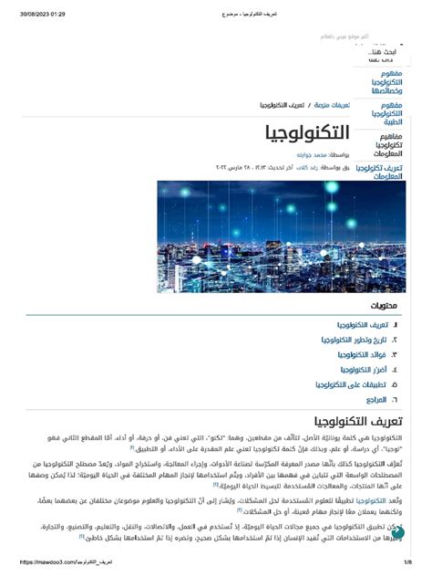 تعريف التكنولوجيا Pdf
