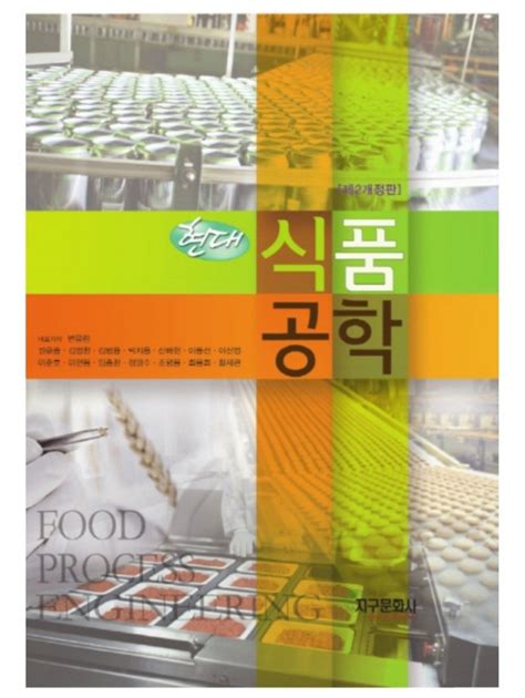 식품생명공학과 식품공학과 추천 책 도서 1 네이버 블로그