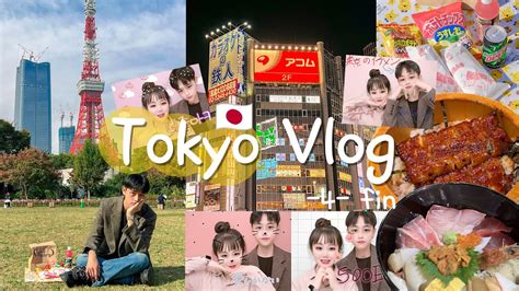 모쏠 남친이랑 떠난 도쿄🇯🇵 ⎮ep 04 End⎮일본 호빠거리⎮시바공원🌳⎮스티커사진📸⎮장어덮밥🎏⎮오모이테요코쵸⎮신주쿠