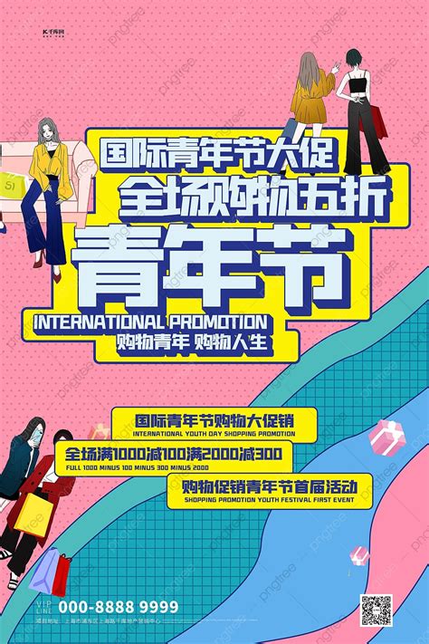 International Youth Day Youth Pink Creative Poster Publicity Template