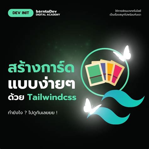 Borntodev มือใหม่สาย Tailwindcss