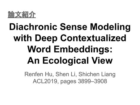 文献紹介：diachronicsensemodelingwithdeepcontextualizedwordembeddings