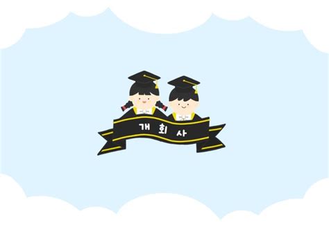 [졸업 수료] 어린이집 졸업식 Ppt 템플릿 무료 다운 졸업 프레젠테이션 틀 피피티 도안 유치원 졸업식 졸업식도안 졸업식준비 졸업식환경 공유 네이버 블로그