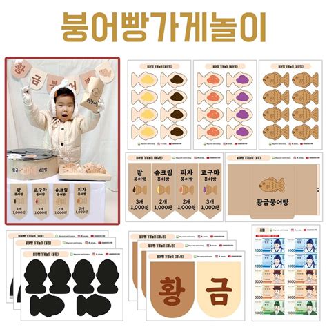 붕어빵가게 놀이 민센데이