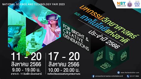 งานมหกรรมวิทยาศาสตร์และเทคโนโลยีแห่งชาติประจำปี 2566 Nsm