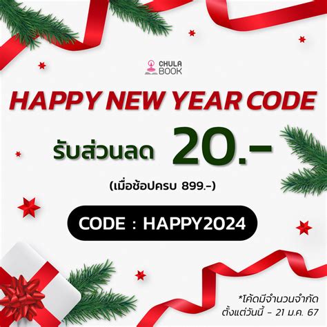 Happy New Year Code