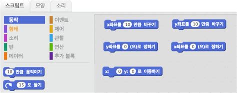 스프라이트 위치 변경 스크래치 프로그래밍 기초부터 게임 만들기까지 스프라이트 위치 변경 스크래치 프로그래밍 기초부터 게임 만들기까지