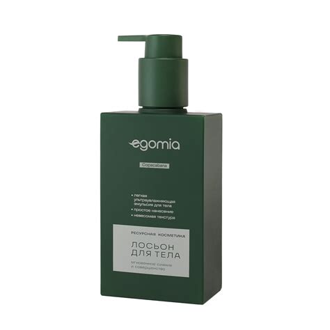 Лосьон для ухода за кожей Copacabana • Ресурстная косметика Egomia