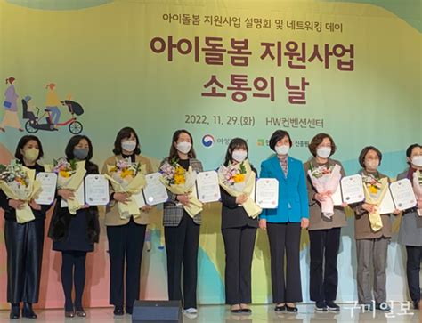 구미시 아이돌봄 서비스제공기관 ‘여성가족부 장관상 수상