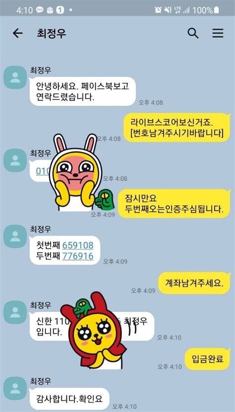 안녕하세요 라이브스코어 인 증 매입 업체 입니다 번호당 8 000원에 매입중이니 번호 있으신 사장님들 용돈 벌어가세요 요세