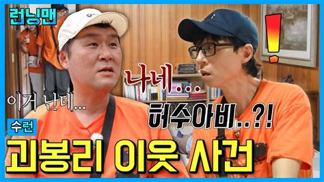 마을의 비밀 런닝맨 Youtube