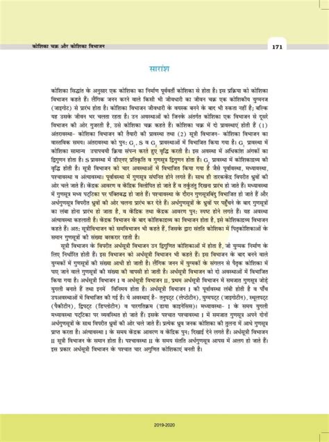 Rbse Book Class 11 Biology जीव विज्ञान Chapter 10 कोशिका चक्र और