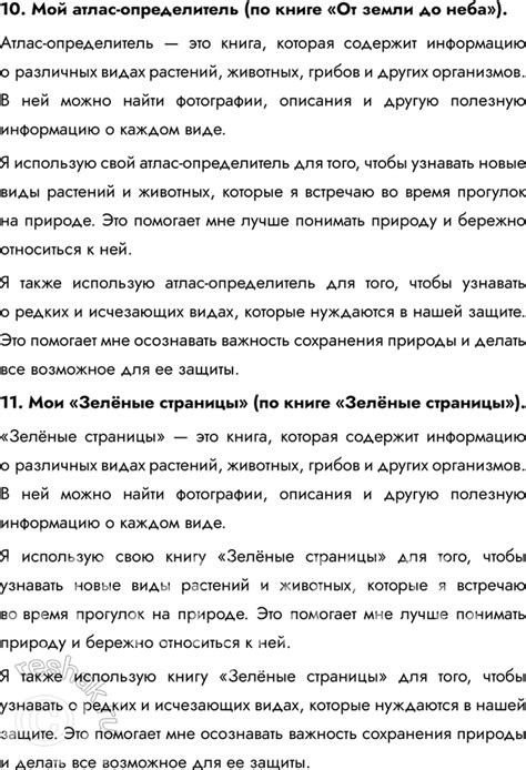 Решено Страницы 140 141 Часть 1 ГДЗ Плешаков Крючкова 4 класс по окружающему миру