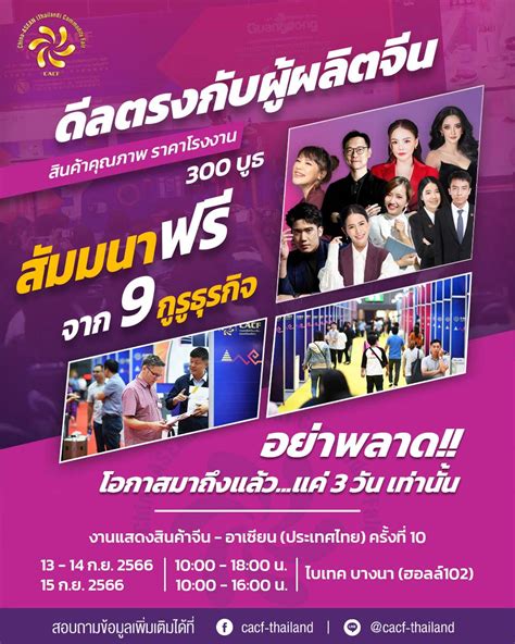 โอกาสมาถึงแล้ว งานแสดงสินค้าจีน อาเซียน ครั้งที่ 10 วันที่ 13 15 ก ย 66 ที่ ฮอลล์ 102 ไบเทค บางนา