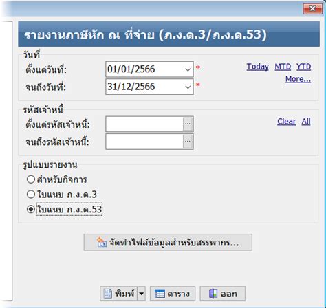 มีอะไรใหม่ใน Easy Acc V2 Business Soft Blog