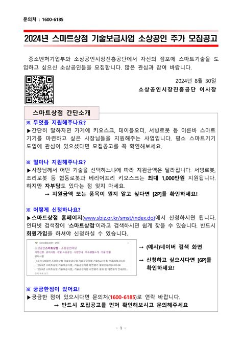 와이에스엠ysm경영컨설팅 마케팅해외마케팅강의온라인 2024년 스마트상점 기술보급사업」 참여 소상공인 추가모집공고 안내 윤수만 컨설턴트