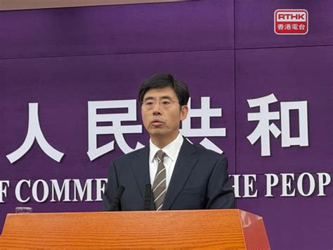 商務部稱中方反對違背市場經濟及損害企業正當利益做法 Rthk