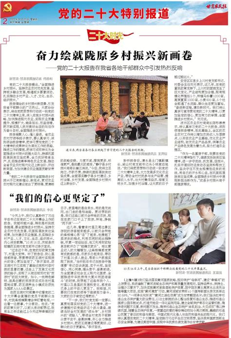 【二十大时光】奋力绘就陇原乡村振兴新画卷——党的二十大报告在我省各地干部群众中引发热烈反响