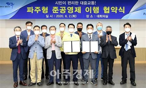 파주시 마을버스 준공영제 시행을 위한 행보에 박차 아주경제