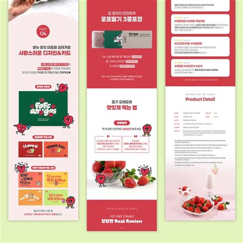 디자인드 페이지 식품 전문 상세페이지 On Instagram 보는 순간 입안이 사르르 ‘포포딸기 상세페이지를 소개합니다💖 🍓 포포딸기 디자인 포인트는 브랜드