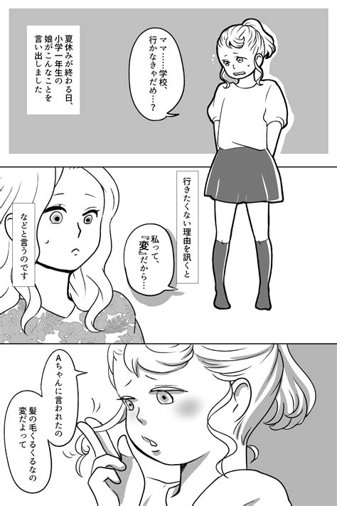 小学一年生の娘見た目が変と責められ学校に行きたがらない他人と違うっていけないこと ママスタセレクト