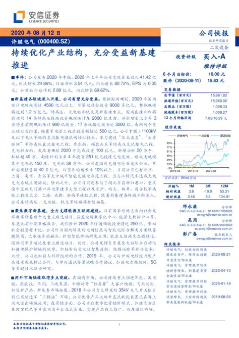 持续优化产业结构，充分受益新基建推进