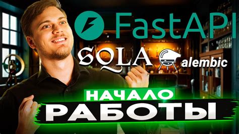 Базовое приложение на Fastapi Каркас проекта Fastapi Sqlalchemy