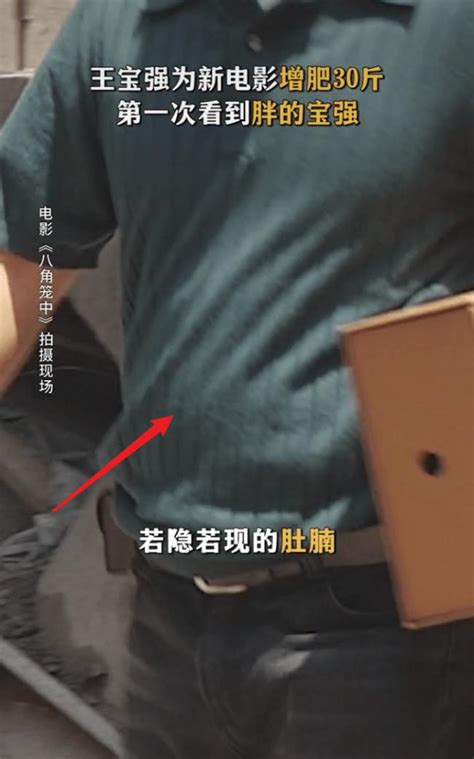 王宝强两鬓斑白苍老油腻 身材暴肥30斤 全球新闻流 六度世界