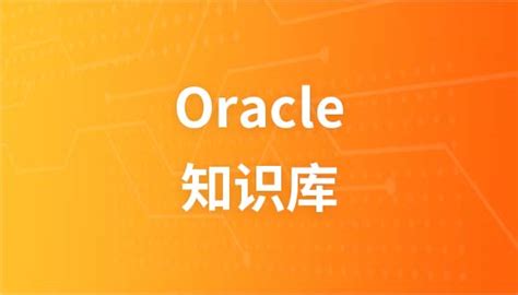 Oracle怎样删除表中的某个字段 Oracle删除表字段的步骤和注意事项 Oracle Php中文网