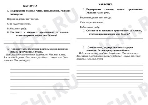 📒 Рабочий лист №15 по теме “Рабочий лист к уроку русского языка по теме Карточка по теме