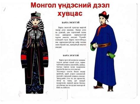 Өвсоёлынсар Үндэсний хувцас олон зууны турш ястан үндэстний угсаатны